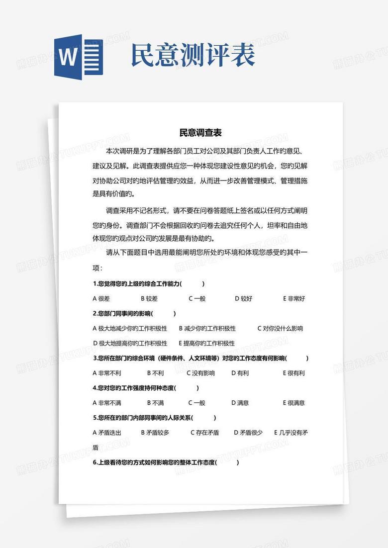 民意测评表Word模板下载 编号qpmxndak 熊猫办公
