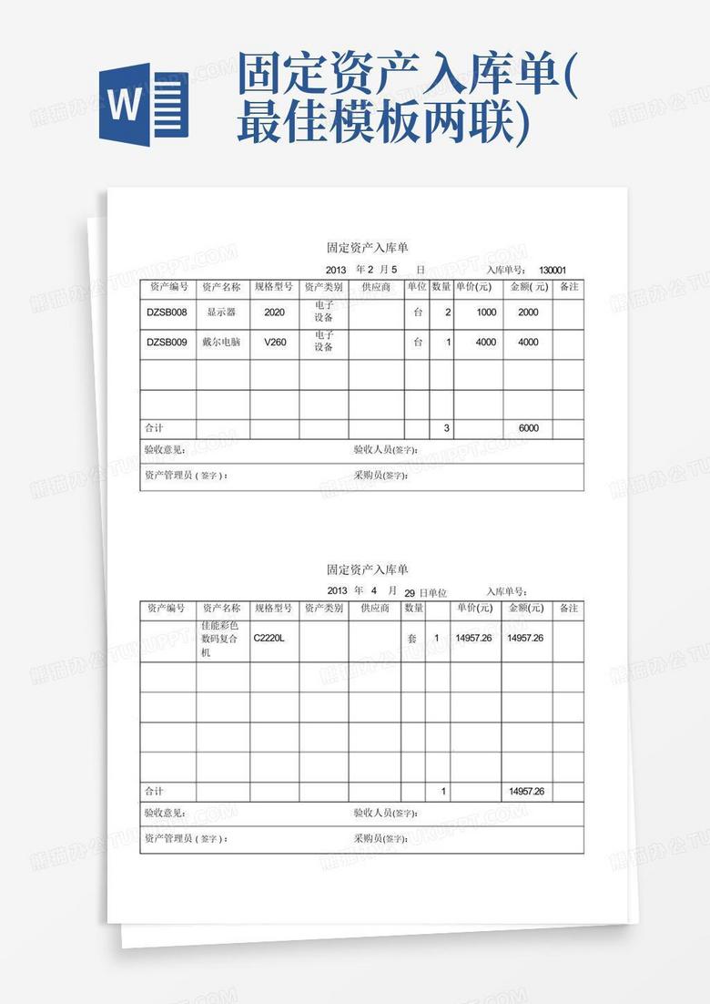 固定资产入库单 最佳 两联 Word模板下载 编号lpmxnpmx 熊猫办公