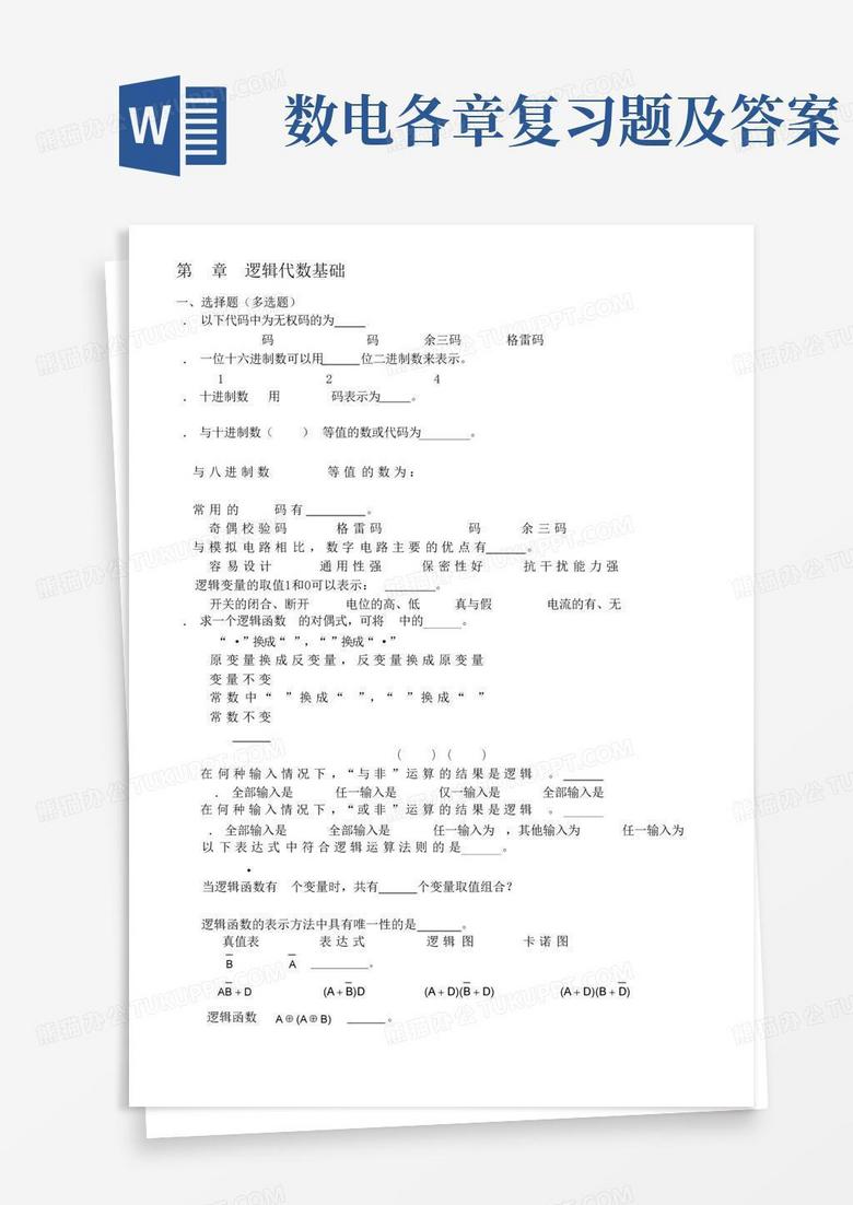 数电各章复习题及答案 Word模板下载 编号lyezrbwy 熊猫办公