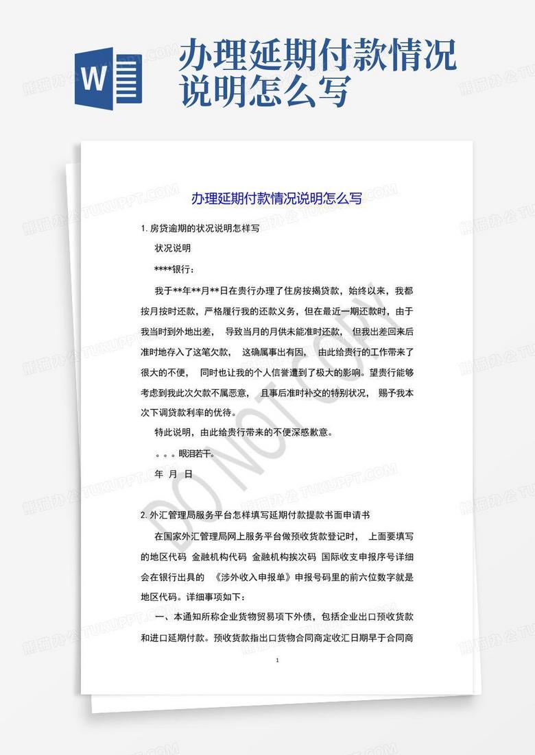 办理延期付款情况说明怎么写Word模板下载 编号lnnrdrbb 熊猫办公