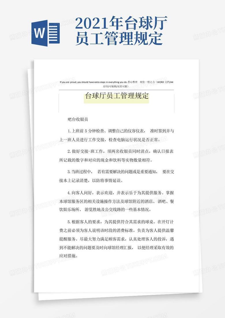 2021年台球厅员工管理规定Word模板下载 编号qapxzova 熊猫办公