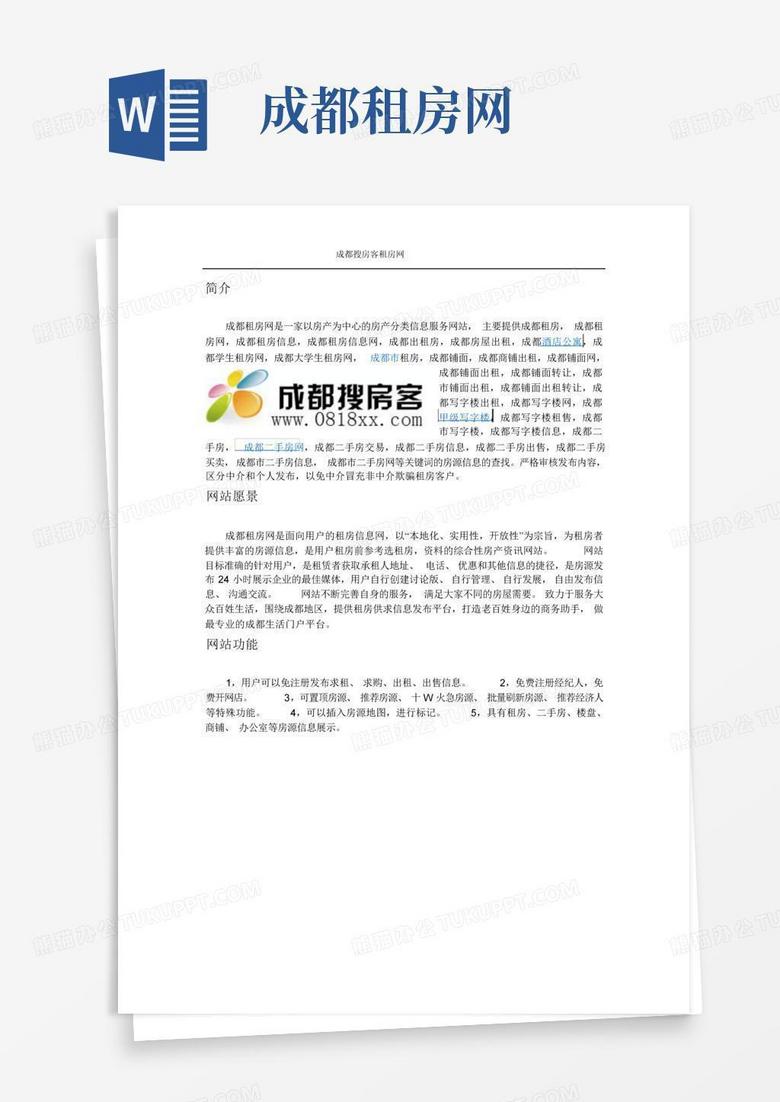 成都租房网Word模板下载 编号lxrdwyjm 熊猫办公