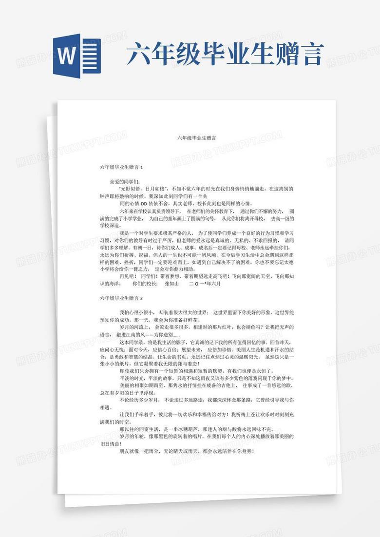 六年级毕业生赠言Word模板下载 编号qnnrovyr 熊猫办公