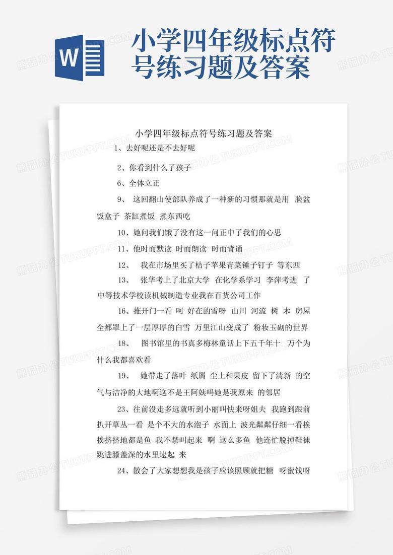 小学四年级标点符号练习题及答案Word模板下载 编号lyezxyxw 熊猫办公