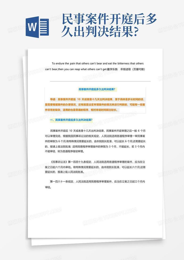 民事案件开庭后多久出判决结果 Word模板下载 编号qmgyyogb 熊猫办公