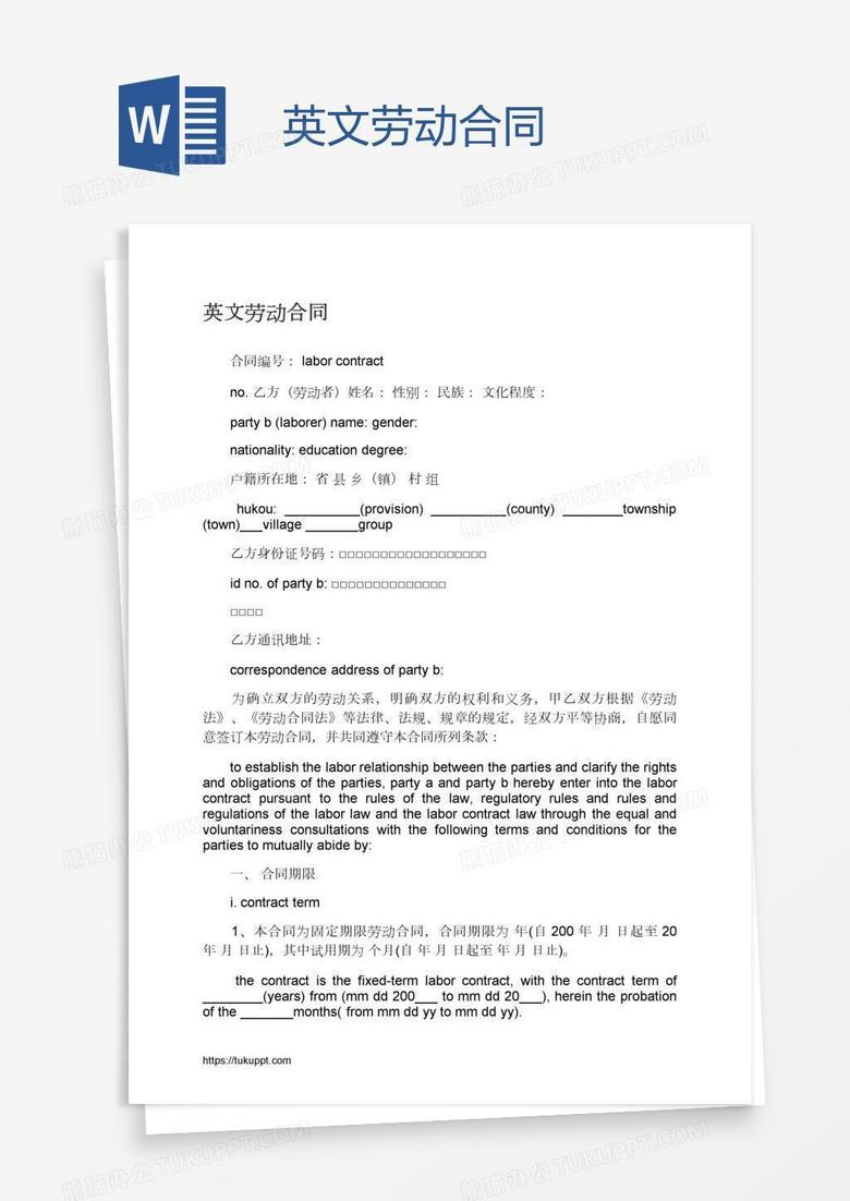 英文劳动合同Word模板下载 编号jpyprjxy 熊猫办公