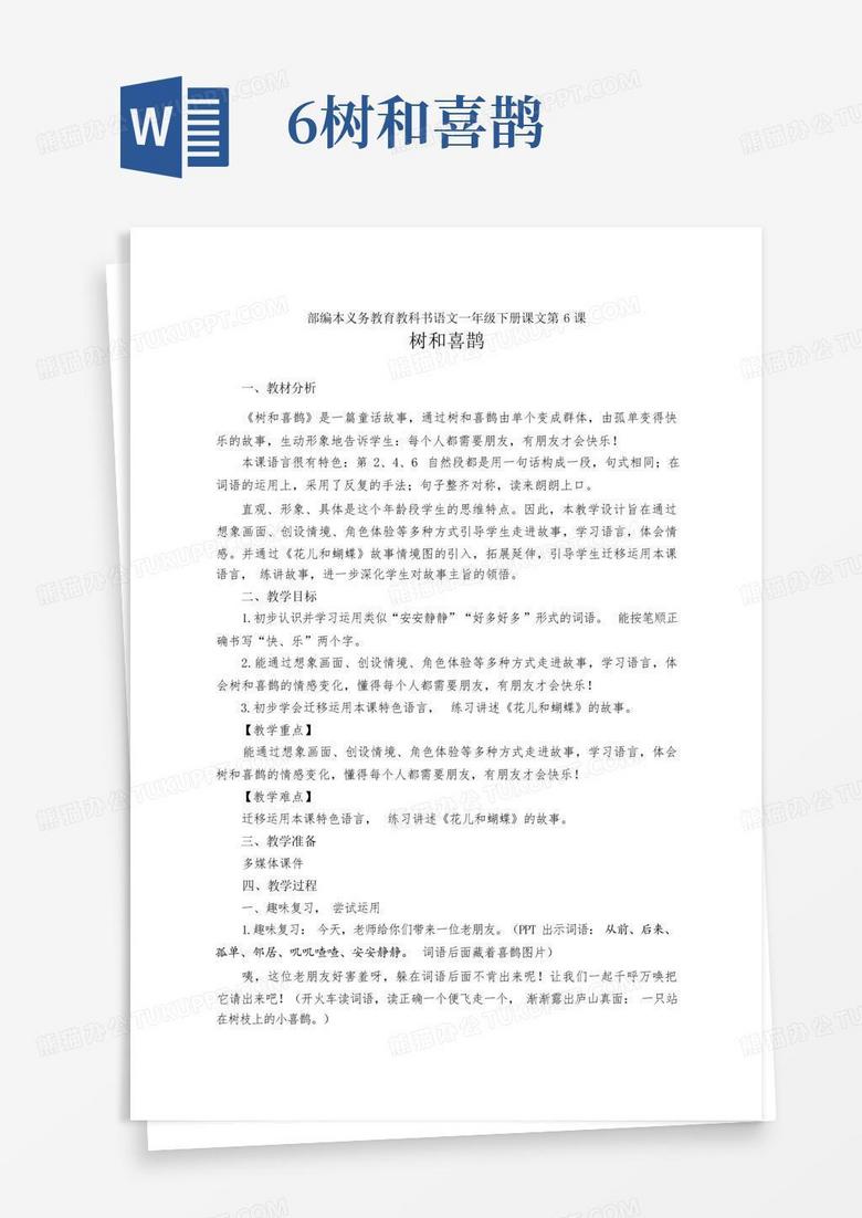 6树和喜鹊Word模板下载 编号lvxjrakx 熊猫办公