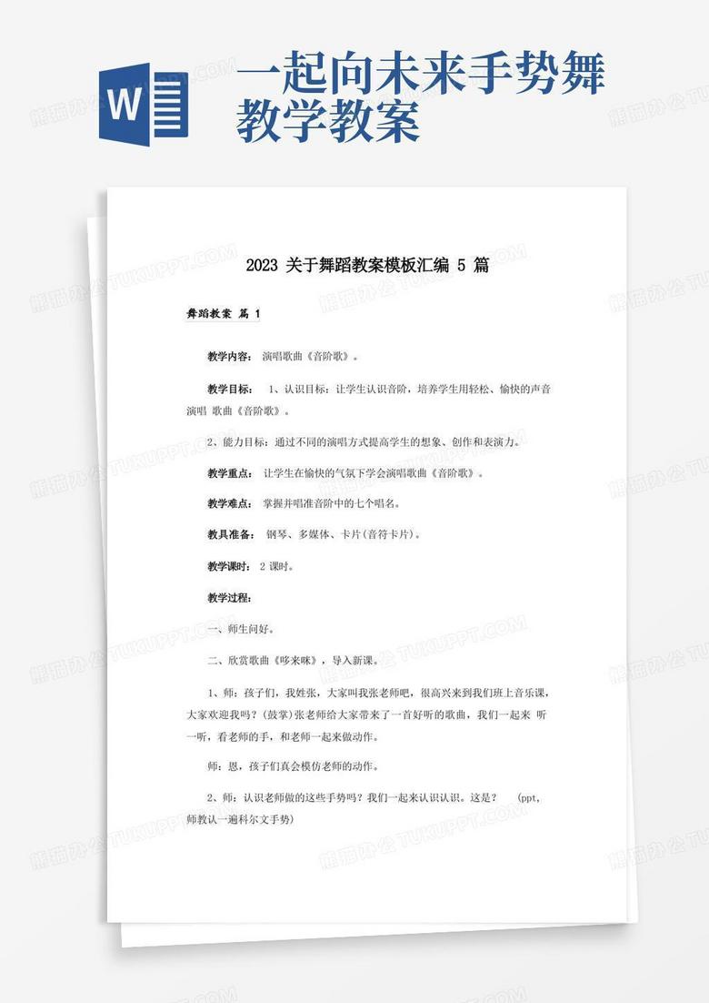 2023关于舞蹈教案汇编5篇Word模板下载 熊猫办公