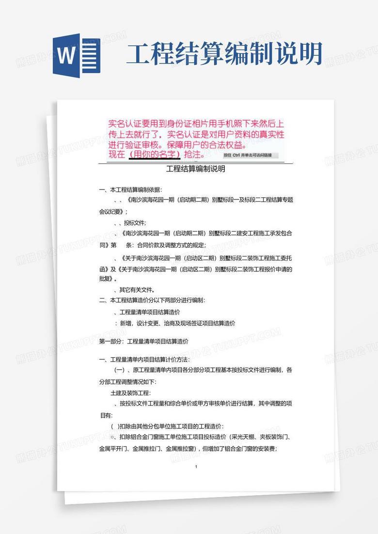 工程结算编制说明Word模板下载 编号leznxywy 熊猫办公