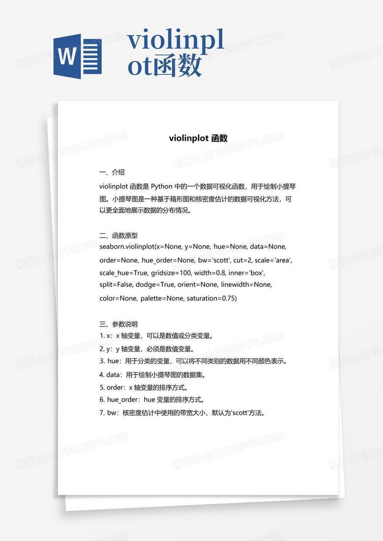 violinplot函数Word模板下载 编号qbjkxeko 熊猫办公