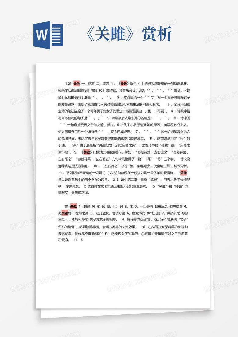 关雎赏析Word模板下载 编号lvxmbdjb 熊猫办公