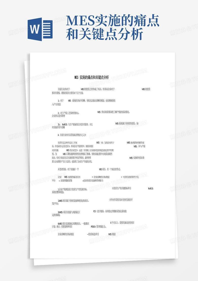 mes实施的痛点和关键点分析Word模板下载 编号qmgoxgng 熊猫办公