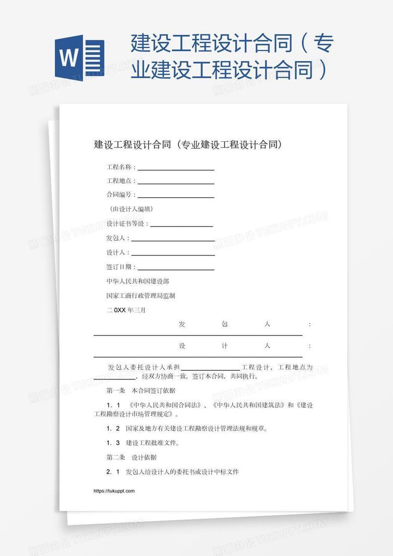 建设工程设计合同Word模板下载 熊猫办公