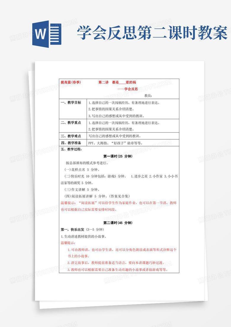 优化版19春快乐魔方作文提高篇第2讲都是 惹的祸学会反思 教案 Word模板下载 编号levvpywy 熊猫办公