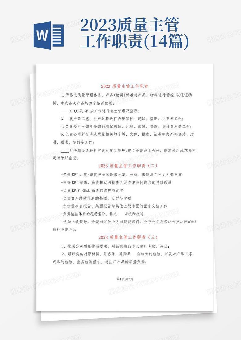2023质量主管工作职责 14篇 Word模板下载 编号lgbrxzwr 熊猫办公