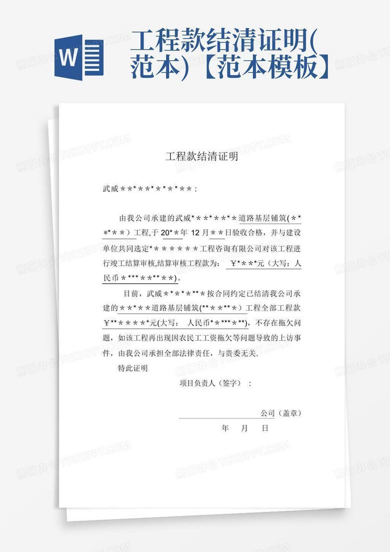 工程款结清证明 范本 范本Word模板下载 编号lrzrzdyr 熊猫办公