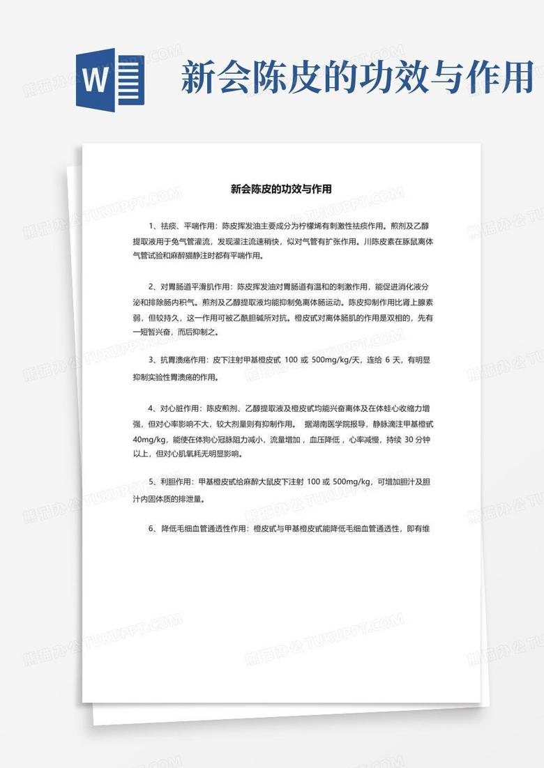 新会陈皮的功效与作用Word模板下载 编号lgbrokkm 熊猫办公