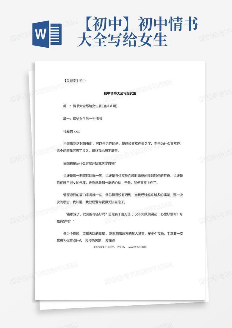初中初中情书大全写给女生Word模板下载 编号lvxnmpkx 熊猫办公