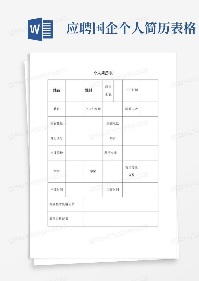应聘国企个人简历表格Word模板下载 编号qnnozbwg 熊猫办公