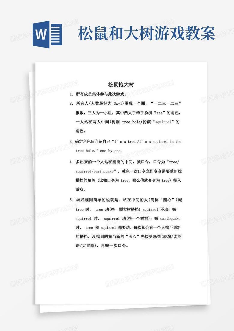 英语游戏松鼠抱大树Word模板下载 熊猫办公