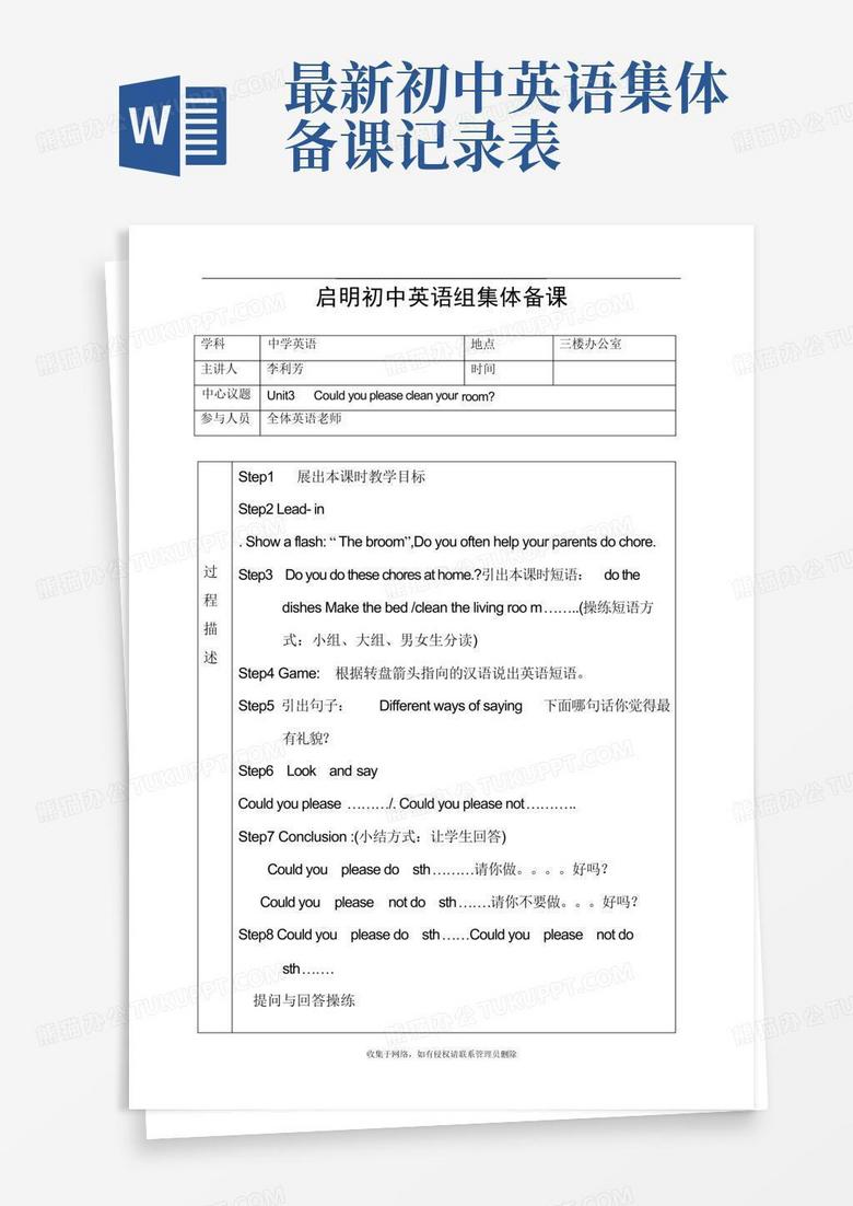 最新初中英语集体备课记录表Word模板下载 编号qgbapkok 熊猫办公
