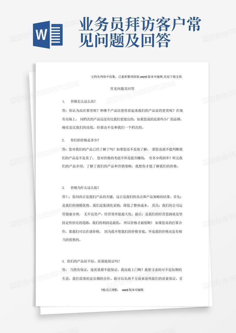 业务员拜访客户常见问题及回答Word模板下载 编号qzgjbavz 熊猫办公