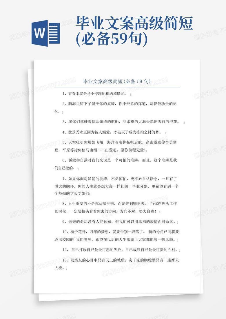 毕业文案高级简短 必备59句 Word模板下载 编号qrzgprjr 熊猫办公