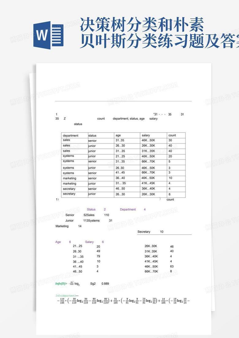 决策树分类和朴素贝叶斯分类练习题及答案Word模板下载 编号ldorebbg 熊猫办公