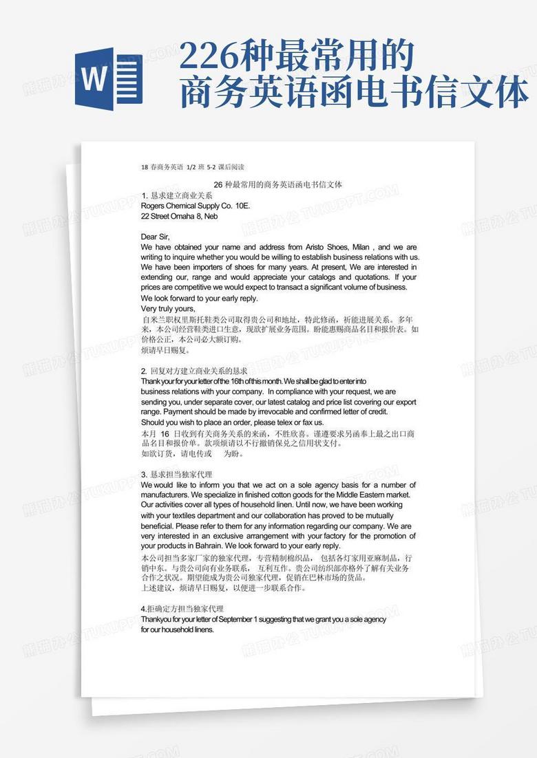 226种最常用的商务英语函电书信文体Word模板下载 编号qwapvgnm 熊猫办公