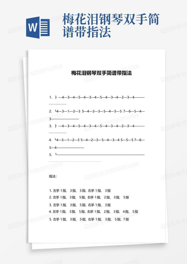梅花泪钢琴双手简谱带指法Word模板下载 编号lbjpmrax 熊猫办公