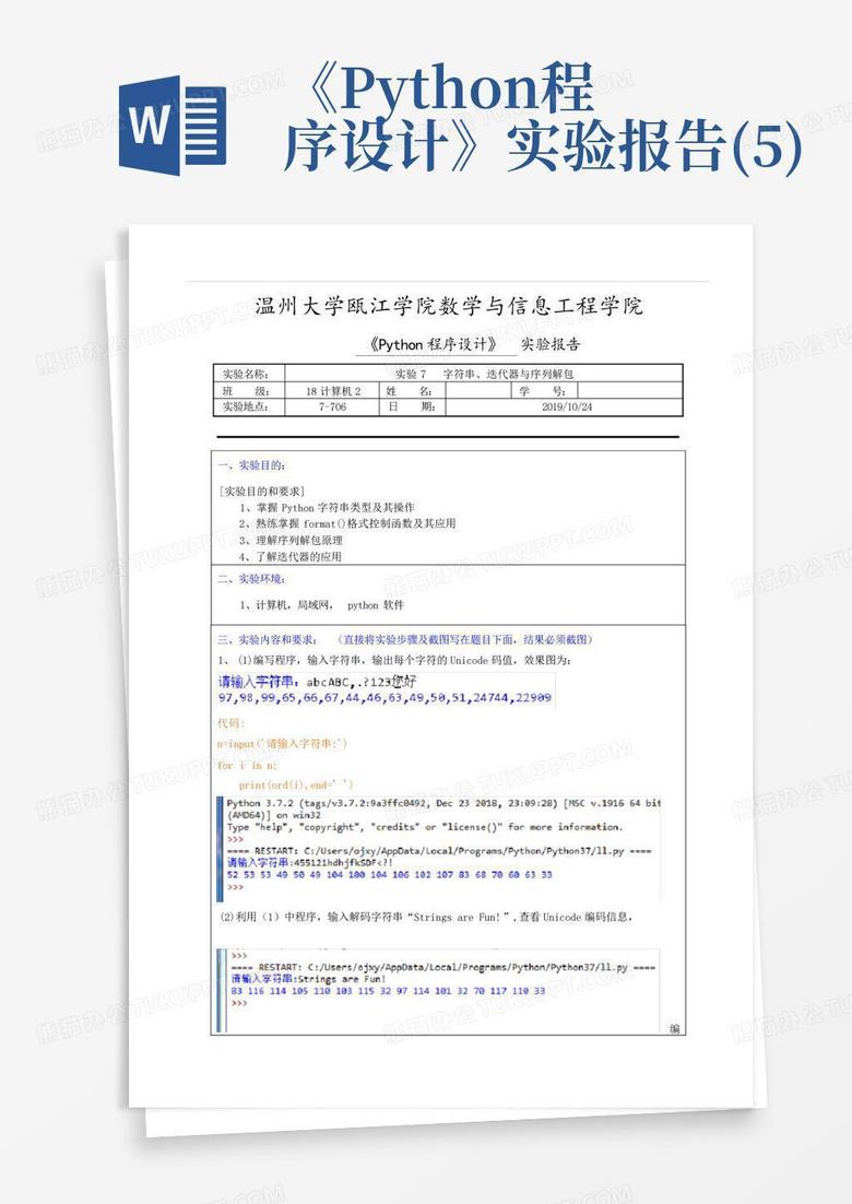 python程序设计 实验报告 5 Word模板下载 编号lezrdpda 熊猫办公