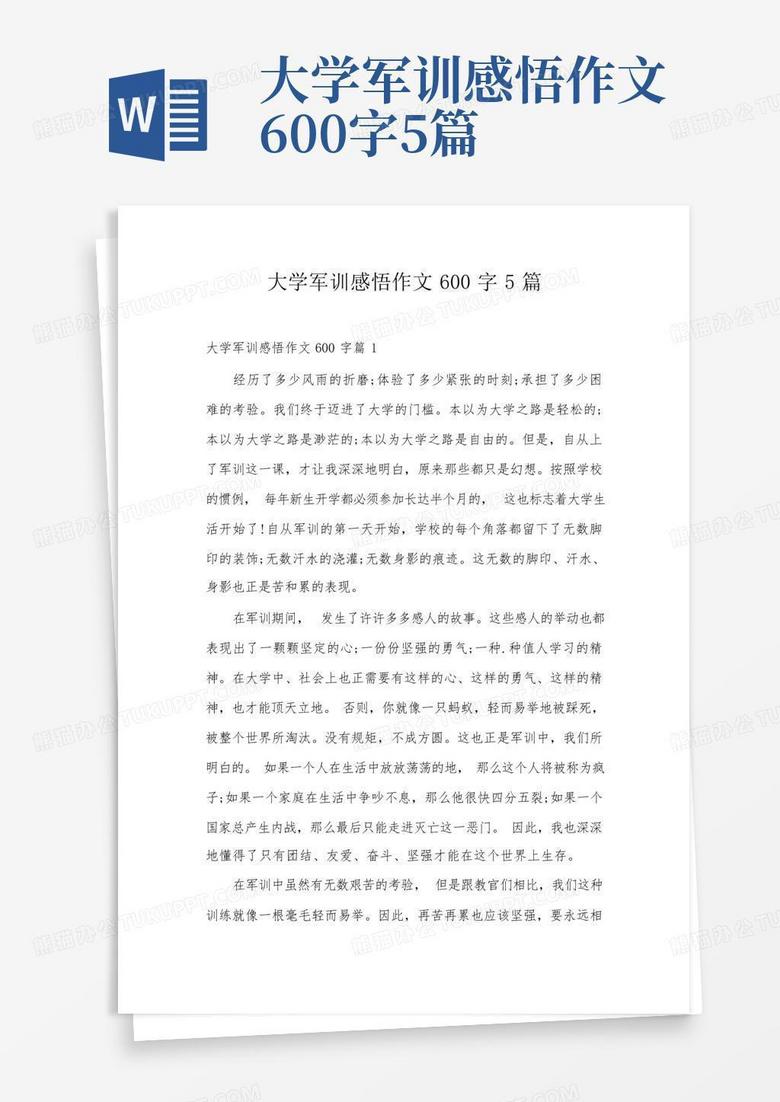 大学军训感悟作文600字5篇Word模板下载 编号lapwzbev 熊猫办公