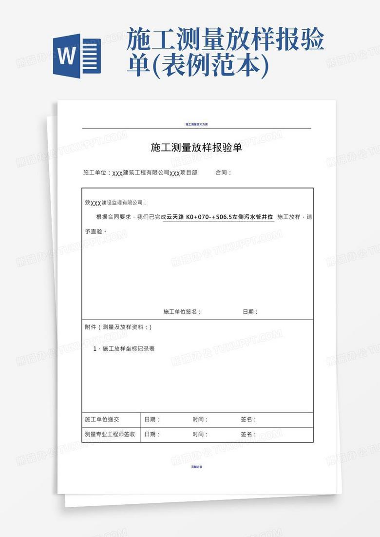施工测量放样报验单 表例范本 Word模板下载 编号lvxvvzde 熊猫办公