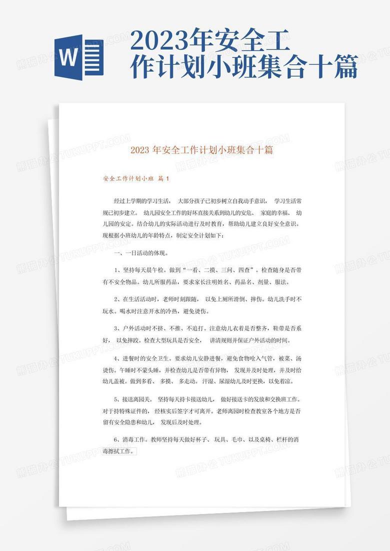 2023年安全工作计划小班集合十篇Word模板下载 编号lbjpznwb 熊猫办公