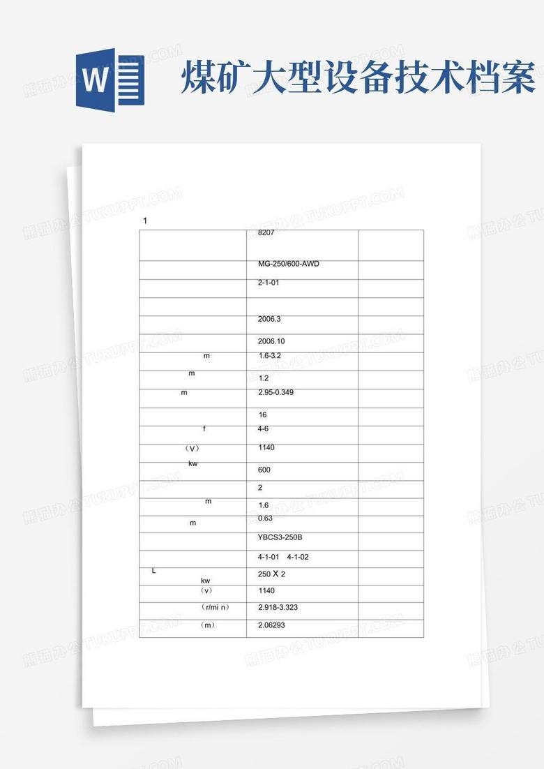 煤矿大型设备技术档案Word模板下载 编号qbjpjnvo 熊猫办公