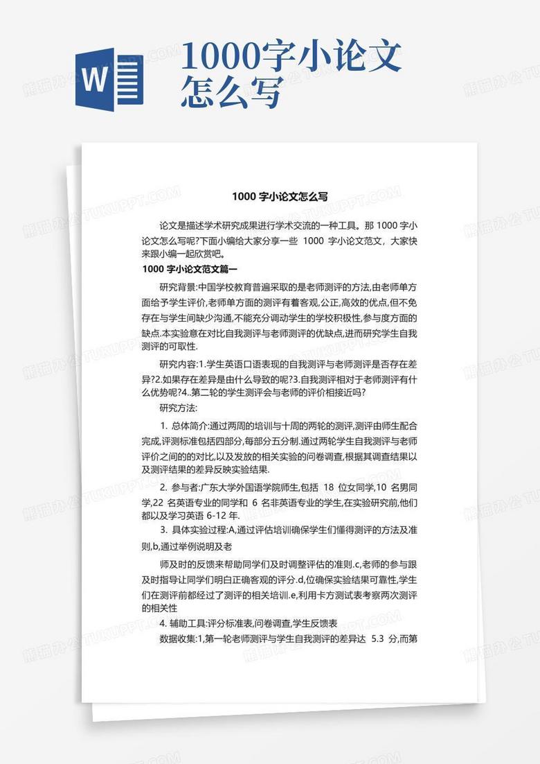 1000字小论文怎么写Word模板下载 编号lnnydprx 熊猫办公