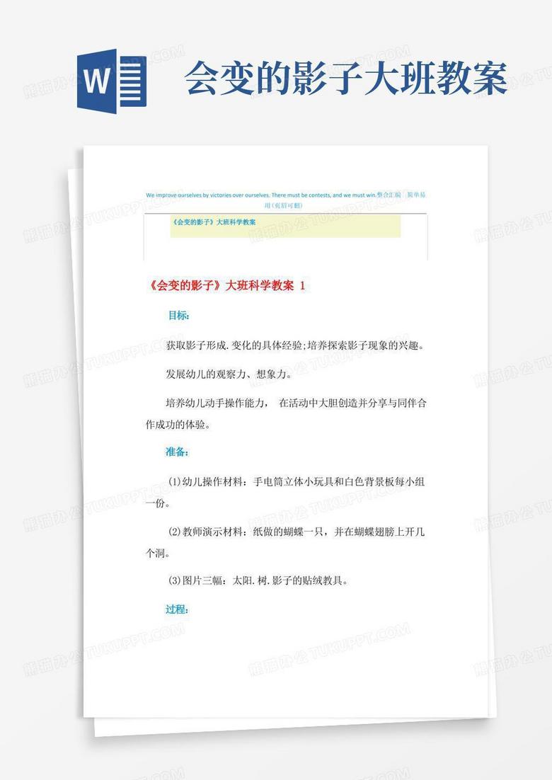 会变的影子大班科学教案Word模板下载 编号lagkkvyp 熊猫办公