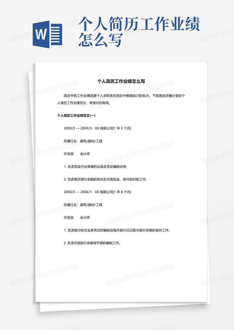 个人简历工作业绩怎么写Word模板下载 编号lkrnjkkd 熊猫办公