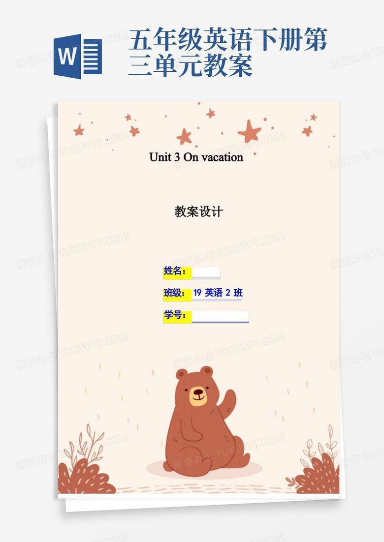 粤人版开心英语五年级下册unit3教案设计Word模板下载 编号qoppdnpz 熊猫办公