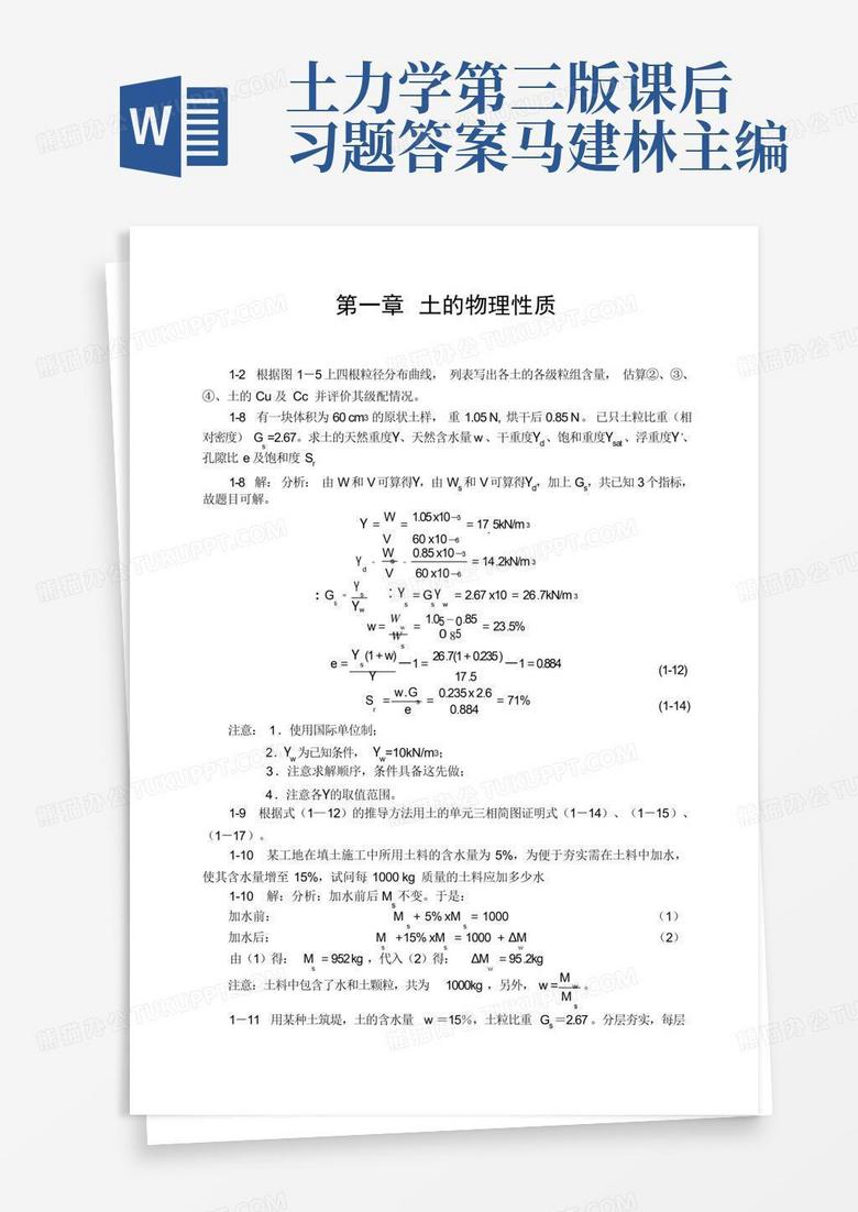 土力学第三版课后习题答案 马建林主编Word模板下载 编号lapmbmwb 熊猫办公