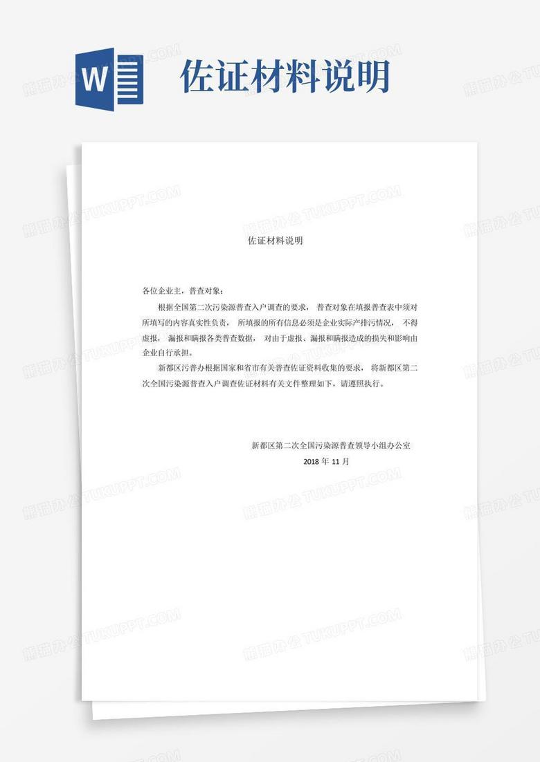 佐证材料说明Word模板下载 编号qapmxakw 熊猫办公