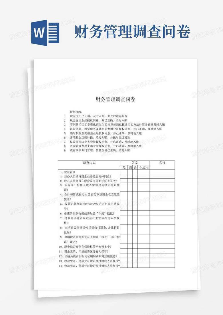 财务管理调查问卷Word模板下载 编号qojmreyz 熊猫办公