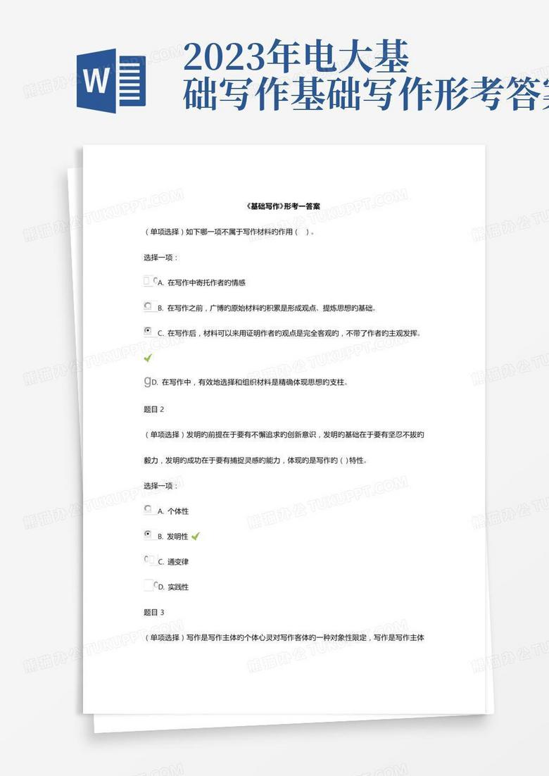 2023年电大基础写作基础写作形考答案Word模板下载 编号qmgwxrxp 熊猫办公