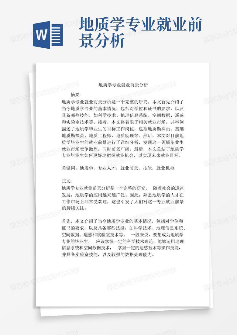 地质学专业就业前景分析Word模板下载 编号ldoozomv 熊猫办公