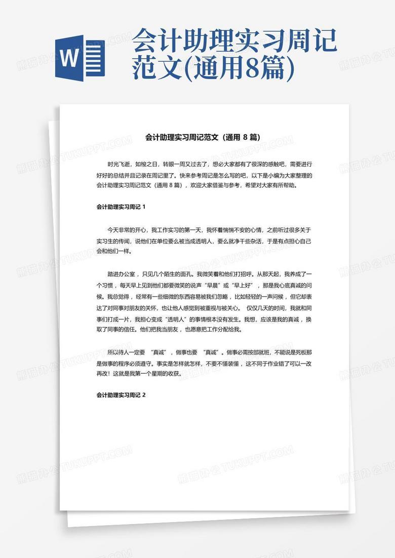 会计助理实习周记范文 通用8篇 Word模板下载 编号qezzbeyg 熊猫办公