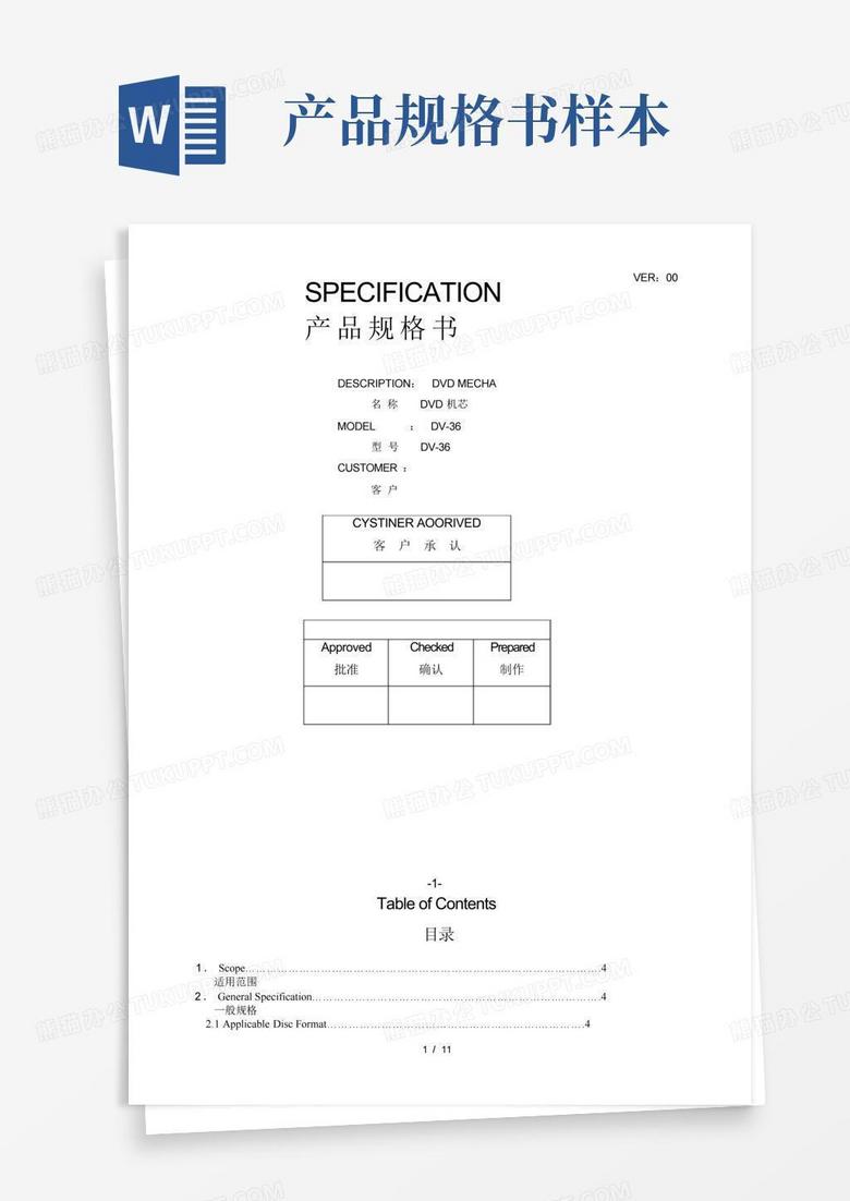 产品规格书样本Word模板下载 编号lrzzeovm 熊猫办公