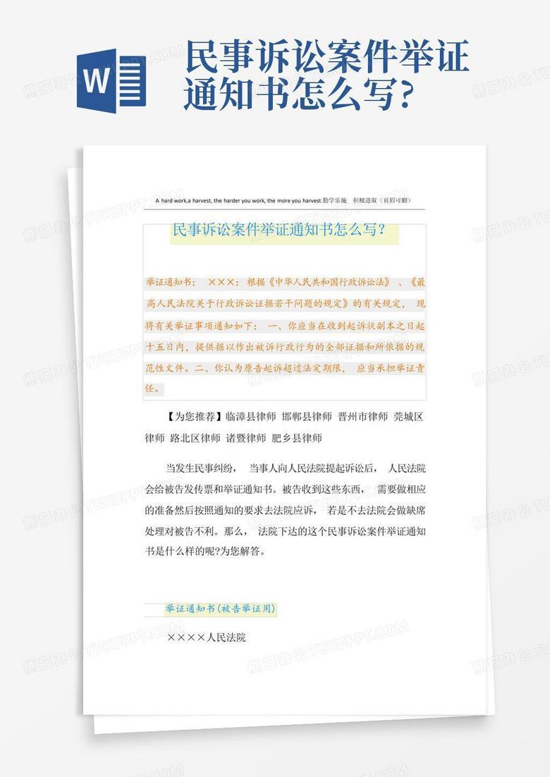 民事诉讼案件举证通知书怎么写 Word模板下载 编号qrzzexbo 熊猫办公