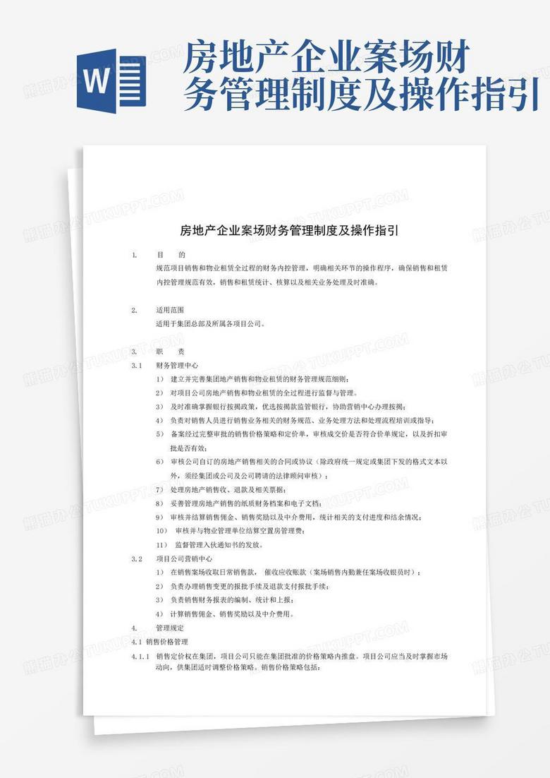 房地产企业案场财务管理制度及操作指引Word模板下载 编号qbjjbvxo 熊猫办公