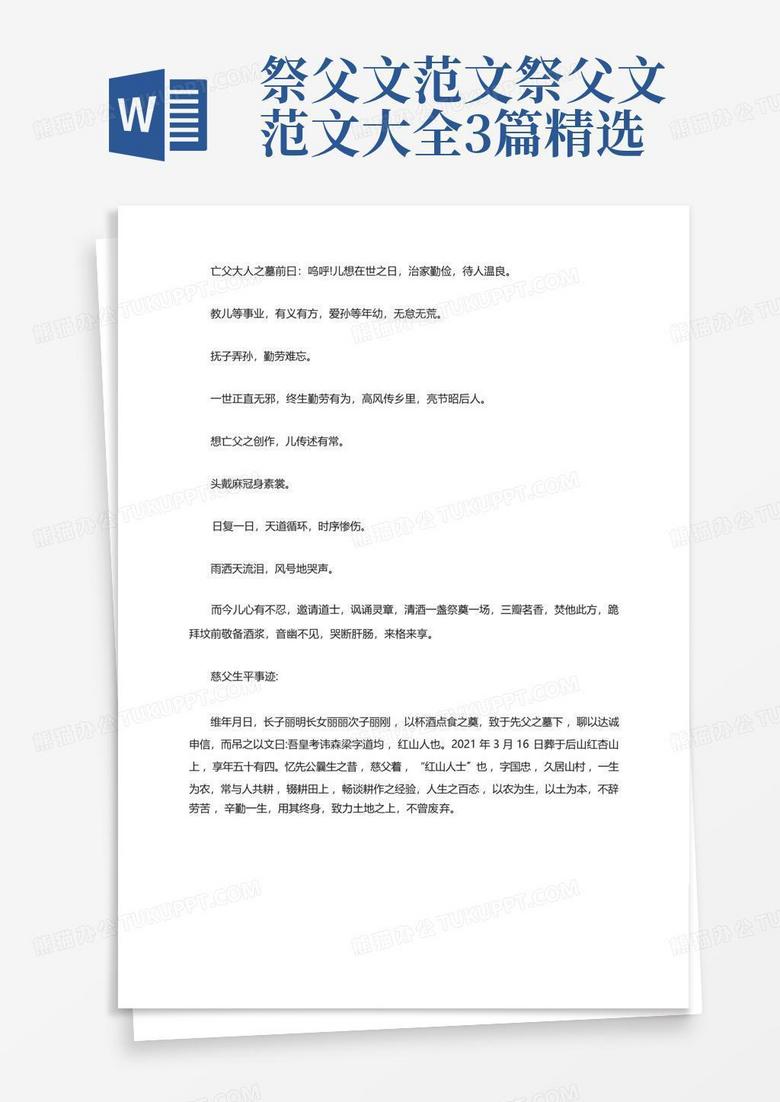 祭父文范文祭父文范文大全3篇精选Word模板下载 编号lojzvrvz 熊猫办公