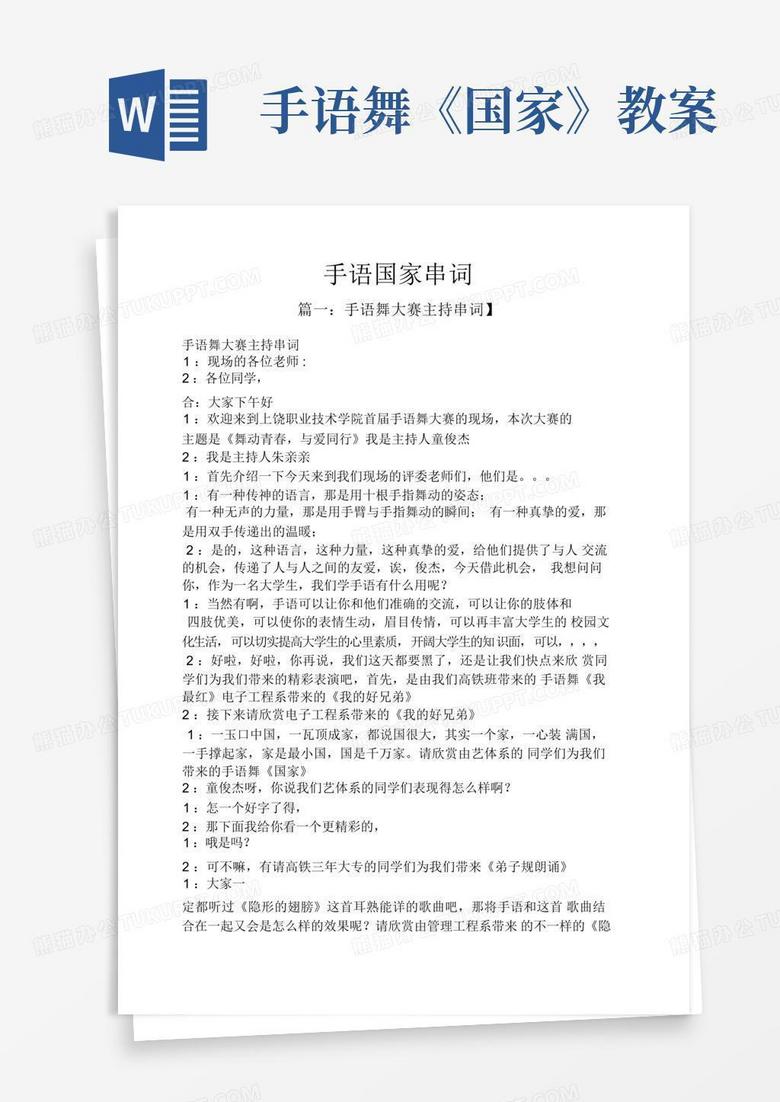手语国家串词Word模板下载 编号qwbbprbd 熊猫办公